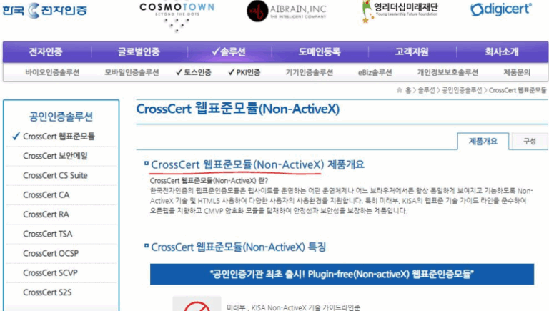 crosscert unicrsv3 프로그램 정체, 삭제하면? - 꿀팁1
